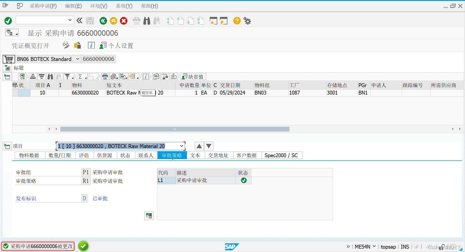 5 SAP前台操作手册-MM模块-采购管理-采购申请审批、取消审批-ME54N(单个审批) & ME55(批量审批)_sap 采购申请审批 ...
