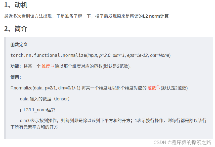 【笔记】F.normalize（torch.nn.functional） 和 torch.norm：前者在后者求向量L2范数的基础上，增加了标准化-CSDN博客