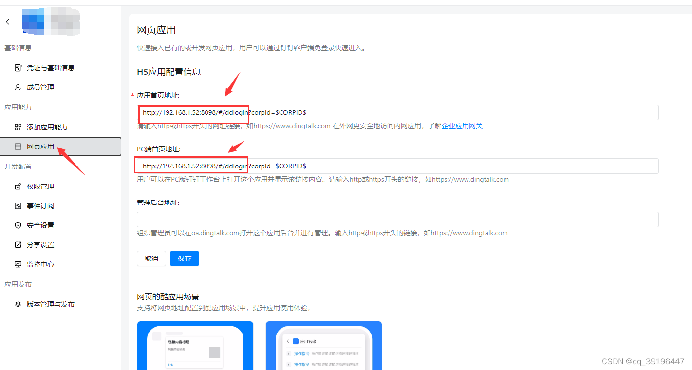 Vue3调用钉钉api，内嵌H5微应用单点登录对接_vue dingtalk-jsapi-CSDN博客
