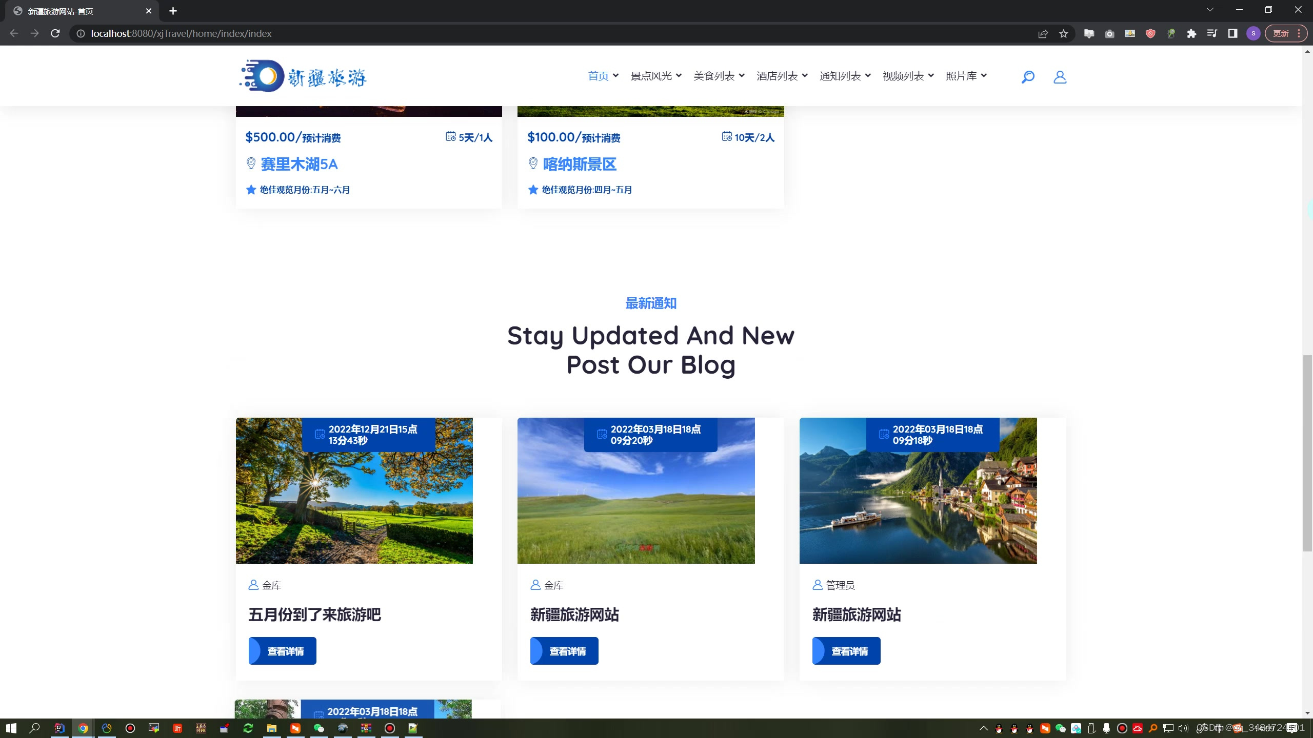 基于ssm框架的新疆旅游网站-CSDN博客