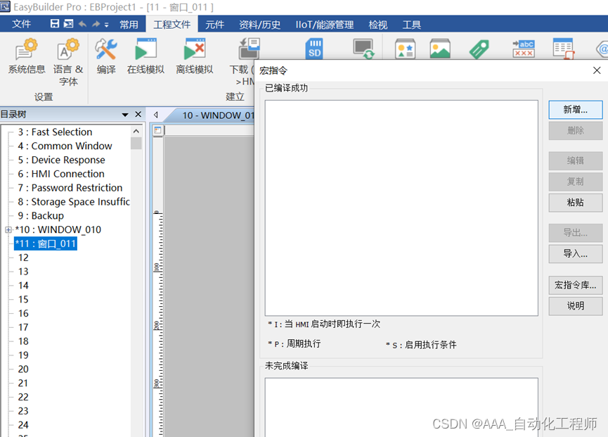 威纶通触摸屏如何编写和调用宏指令进行逻辑判断 威纶通脚本程序编写 Csdn博客