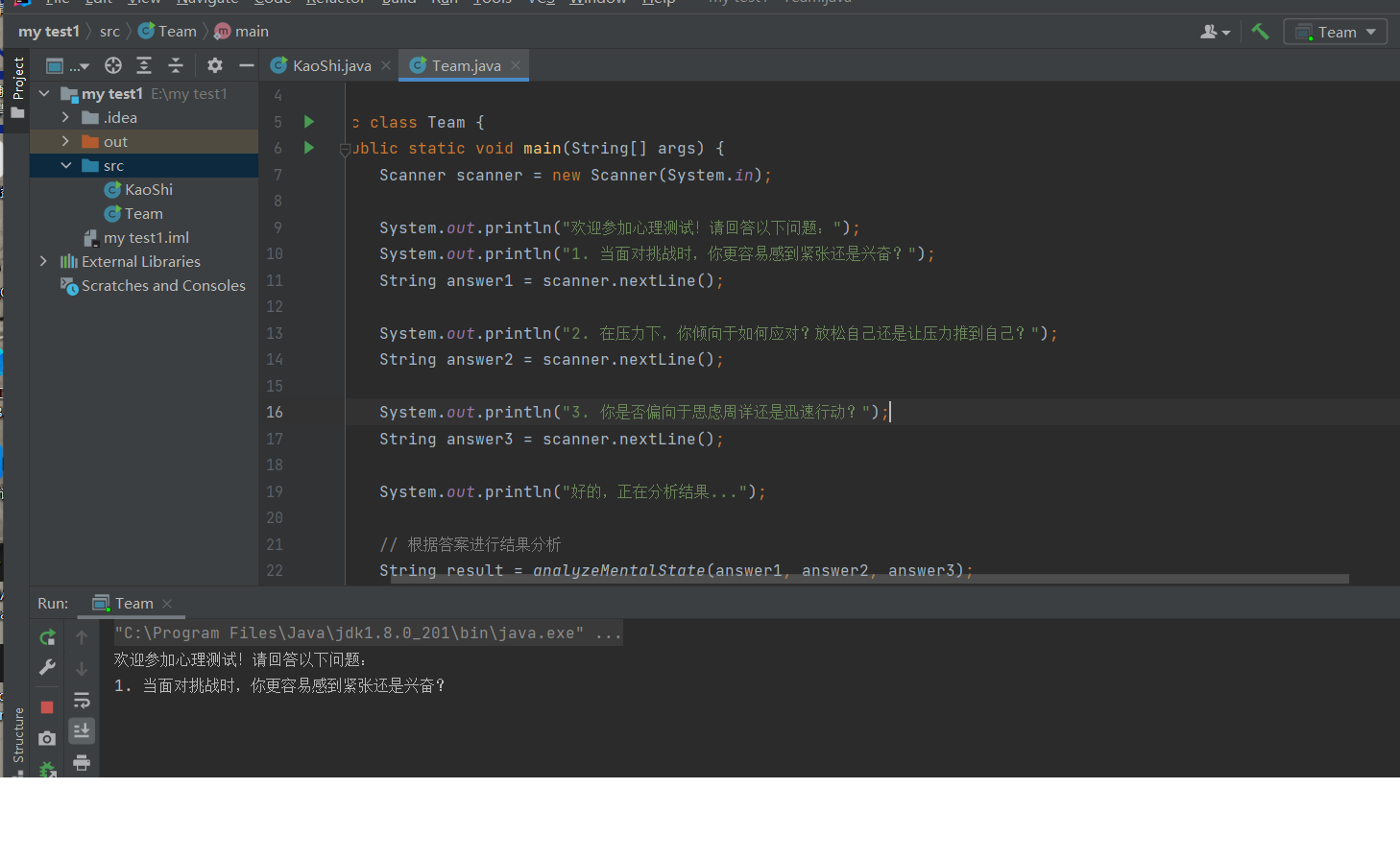java趣味测试-CSDN博客