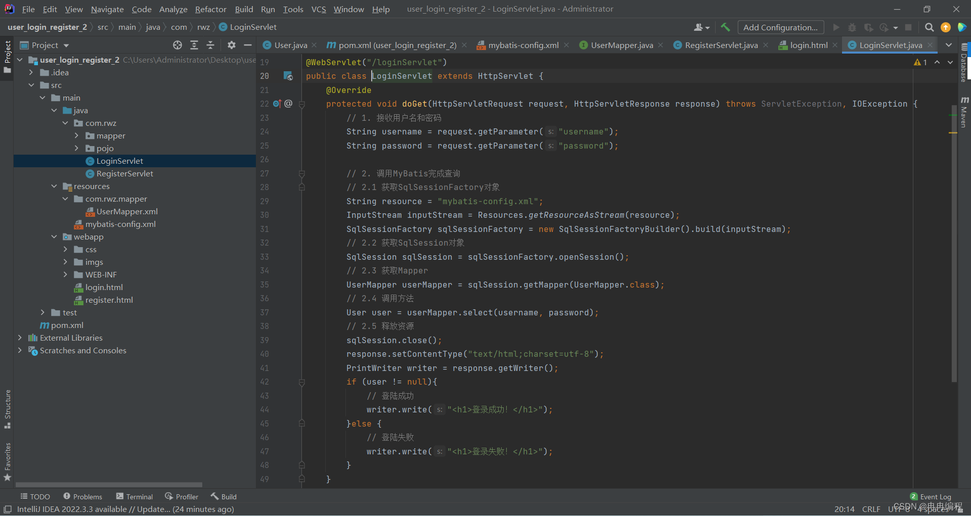 用户登录案例（htmlservletmybatistomcat）（使用maven构建项目）html Mysql Tomcat登录 Csdn博客