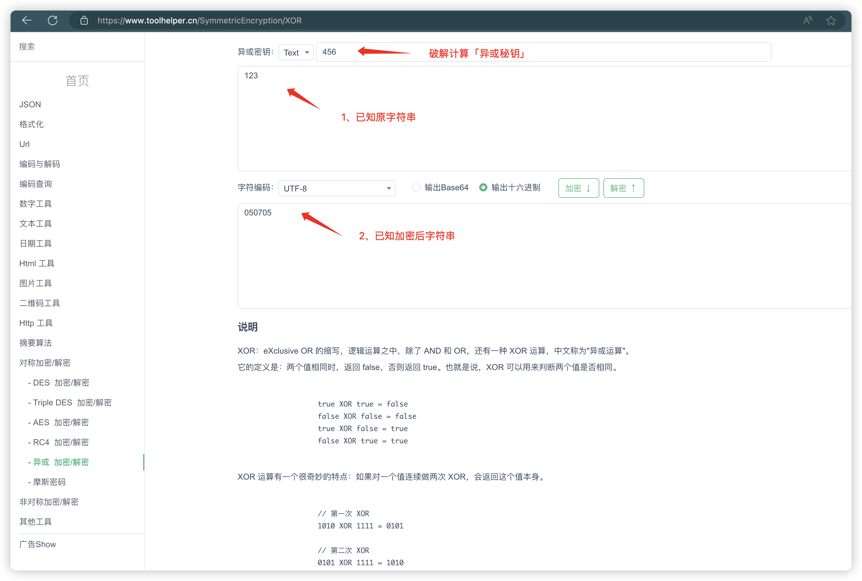 【xor秘钥破解】异或加密秘钥破解xor密钥 Csdn博客 