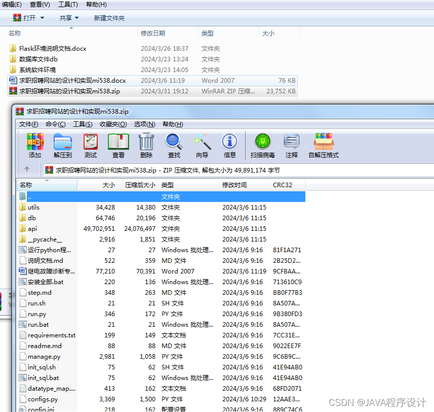 【附源码】基于flask框架求职招聘网站的设计和实现 Pythonmysql论文招聘网站源码 Csdn博客