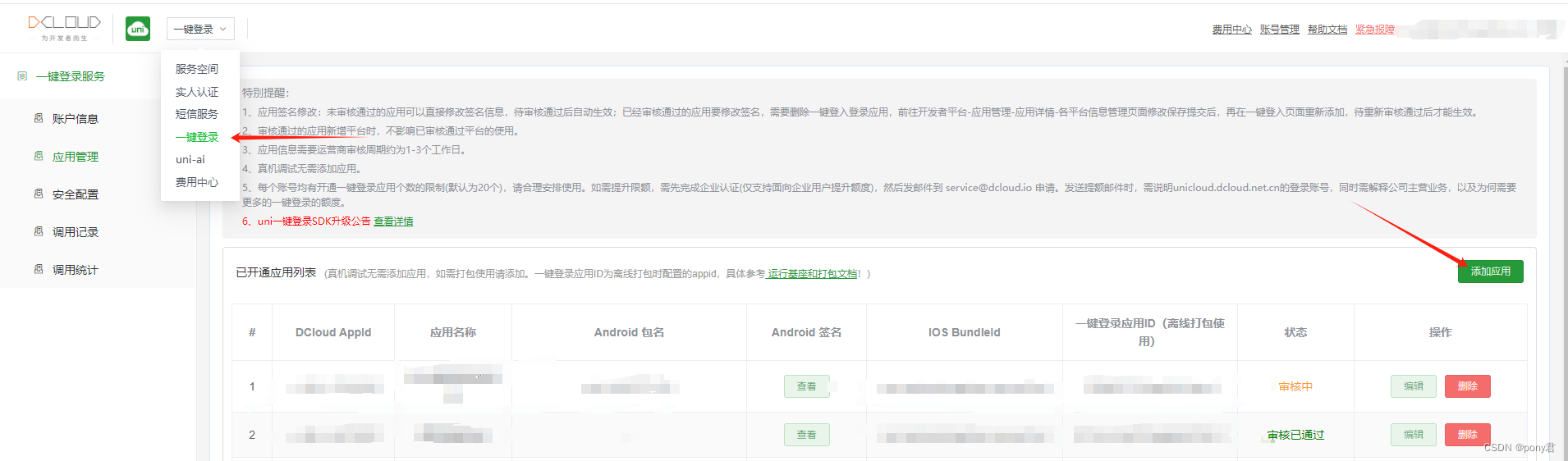 uni-app接入一键登录功能_uniapp 一键登录-CSDN博客