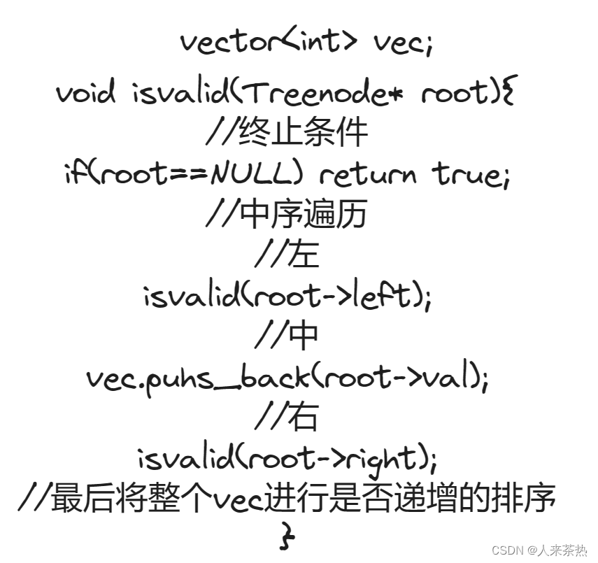C++ day20 二叉树 最大二叉树 合并二叉树 二叉搜索树中的搜索 验证二叉搜索树-CSDN博客