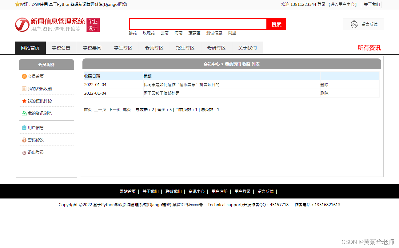 Python毕业设计 基于django框架新闻信息管理系统毕业设计设计与实现使用 Vicude Django框架制作新闻管理系统 Csdn博客