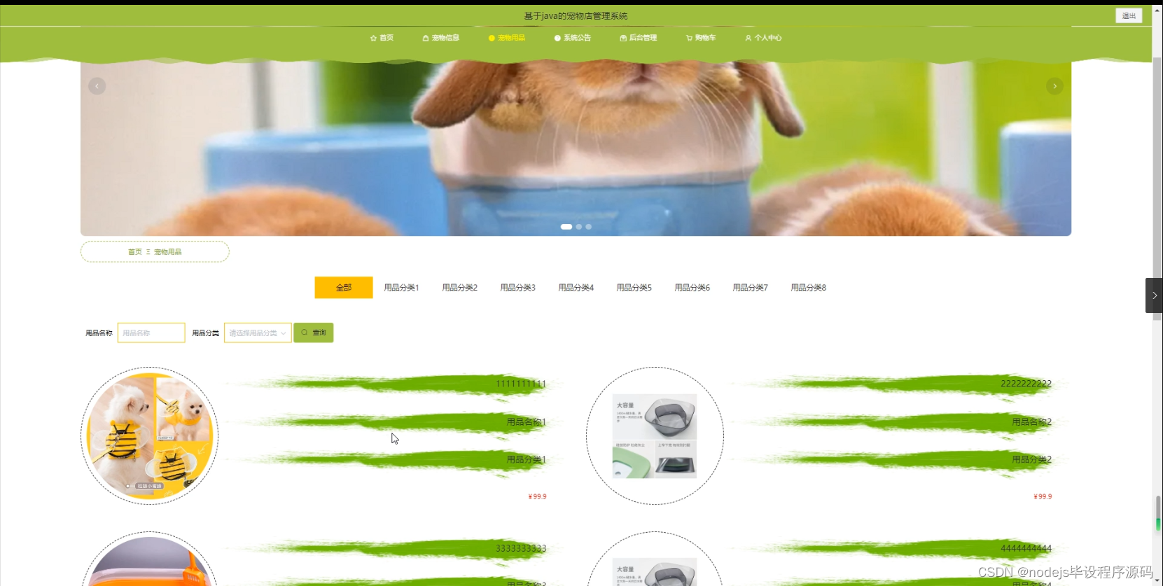 Pythonflask计算机毕业设计的宠物店管理系统（程序开题论文） Csdn博客