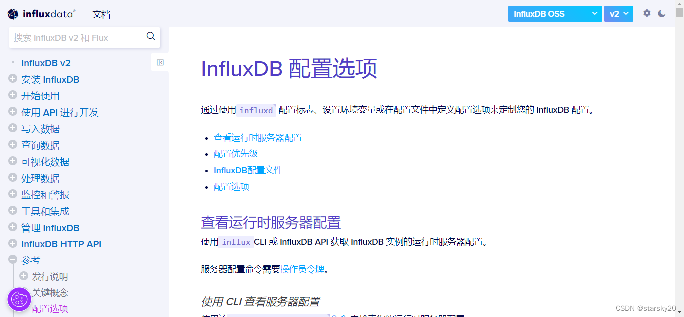influxdb 2.x 时序数据库使用-CSDN博客