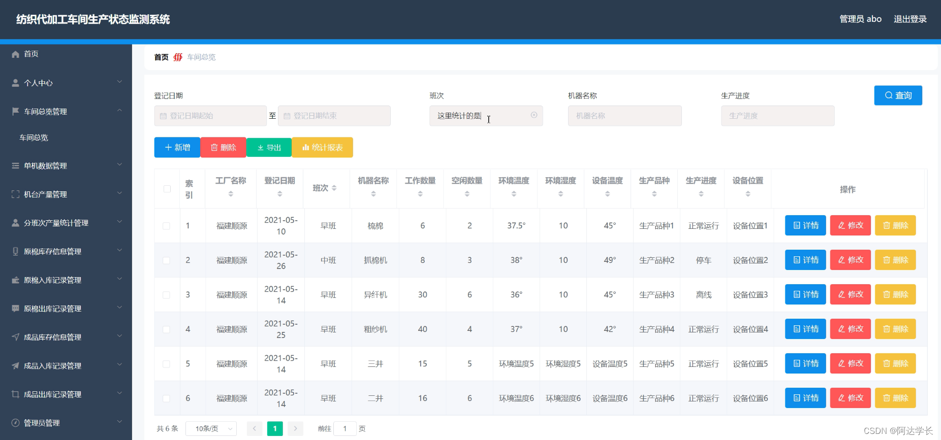 Java毕设项目纺织代加工车间生产状态监测系统（javavuemybatismavenmysql）java生产加工系统 Csdn博客