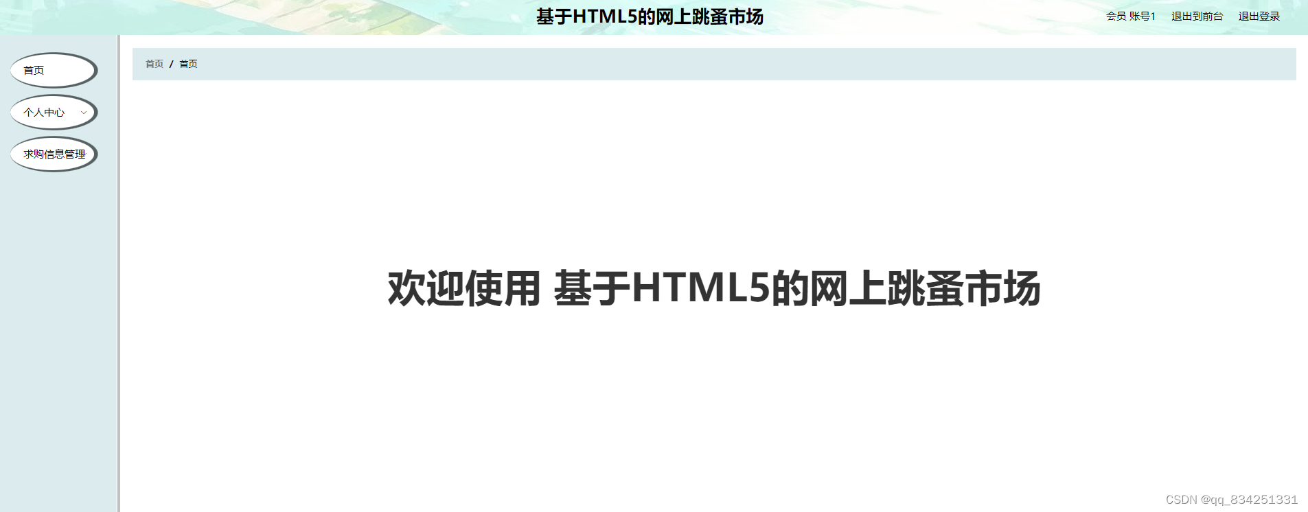 SSM+Vue+Element-UI实现网上跳蚤市场_uview跳蚤市场-CSDN博客
