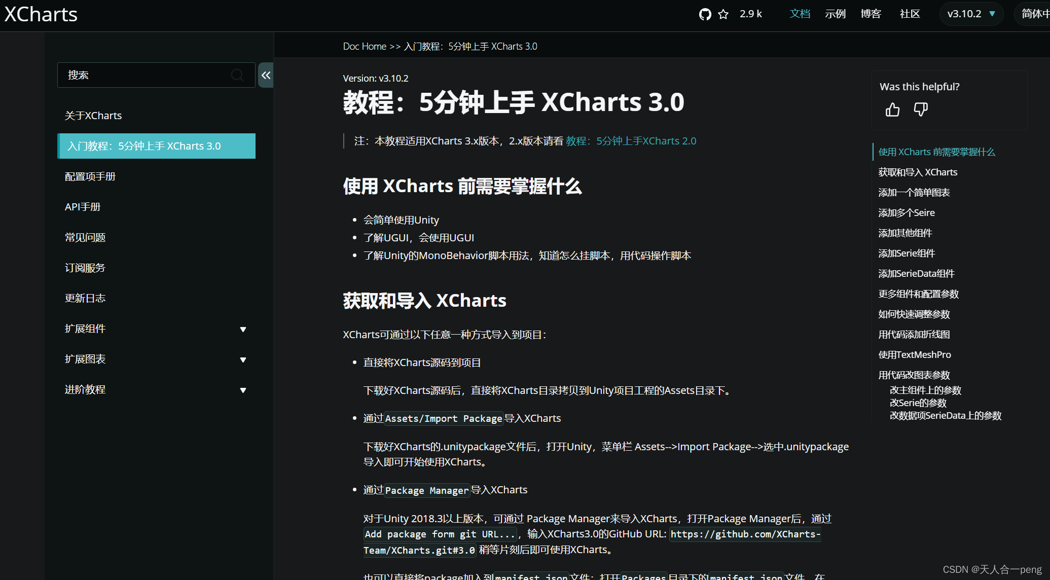 Unity开发：XCharts可视化图表插件详析与快速入门-CSDN博客