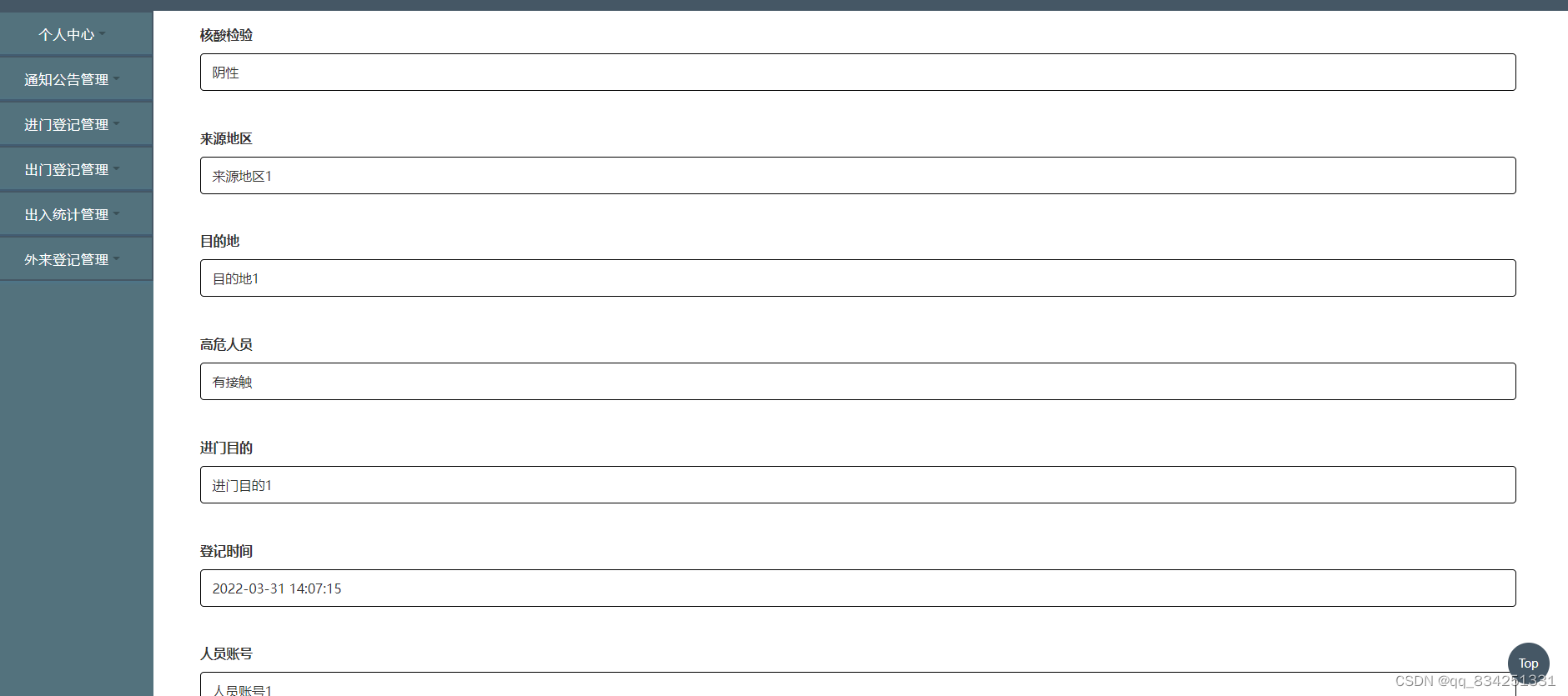 Java毕设项目——校园出入管理系统(java+SSM+Maven+Mysql+Jsp)-CSDN博客