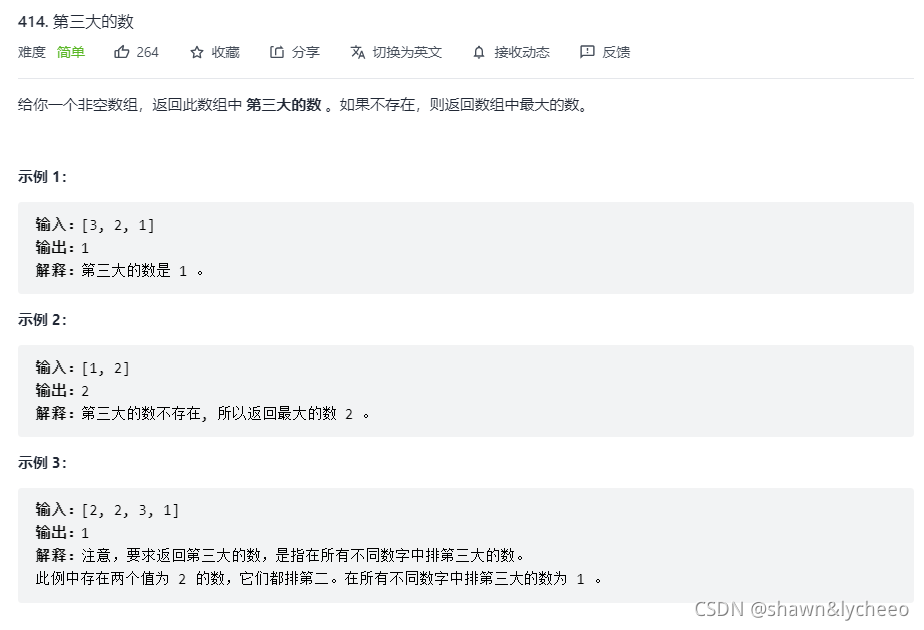 《Leetcode每日一题》414.第三大的数-CSDN博客