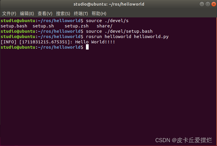 ROS机器人入门第一课：ROS快速体验——python实现HelloWorld_快速体验ros,helloworld实现-CSDN博客