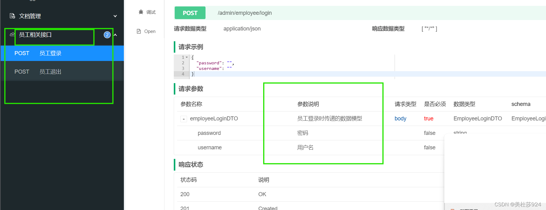 用Swagger(工具Knife4j )代替postman来进行构建、测试和调试 API_knife swagger-CSDN博客