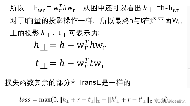 论文小尝| (TransH)Knowledge Graph Embedding by Translating on Hyperplanes-CSDN博客