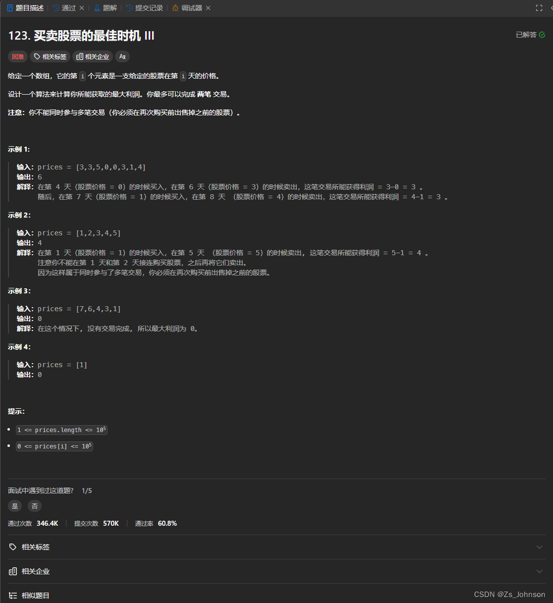 代码随想录算法训练营第四十六天| 121. 买卖股票的最佳时机 ，122.买卖股票的最佳时机II，123.买卖股票的最佳时机III-CSDN博客