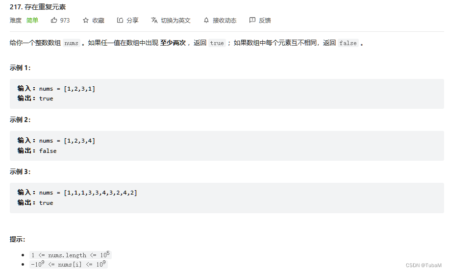 Leecode刷题 数据结构 第一天 Csdn博客 