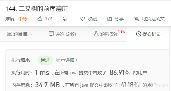 leetcode144 二叉树的前序遍历-CSDN博客
