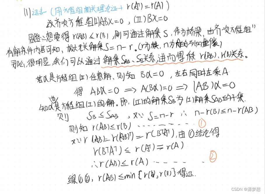 矩阵秩的性质与运算规则-CSDN博客