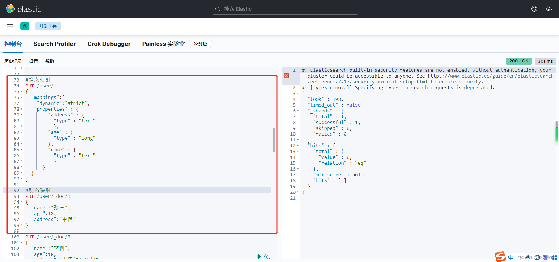 Elasticsearch7.17 二:mapping映射和高级语法查询DSL_es 7.17 分页查询-CSDN博客