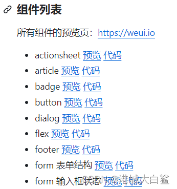 WeUI 入门指南教程-CSDN博客
