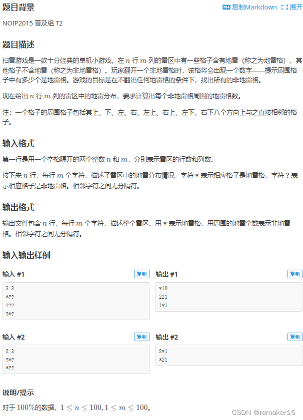 研0 冲刺算法竞赛day3 P2670 [NOIP2015 普及组] 扫雷游戏-CSDN博客