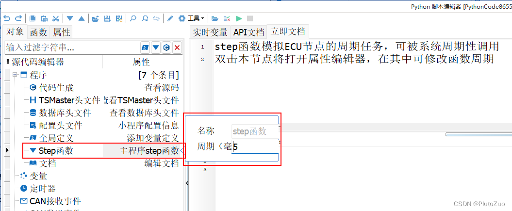 TSMaster Python小程序（MiniProgram）的用法-CSDN博客