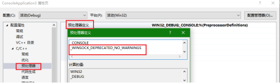 VS2015套接字编程中 _WINSOCK_DEPRECATED_NO_WARNINGS的解决方法_winsock deprecated nowarnings-CSDN博客