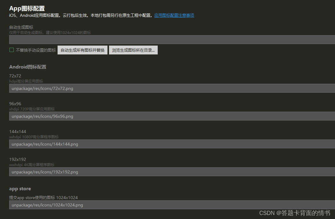 uniapp项目打包测试流程（精简）_uniapp打包测试-CSDN博客