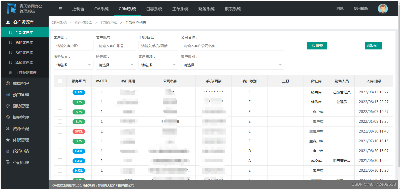 CRM客户管理系统_fastadmin crm源码-CSDN博客