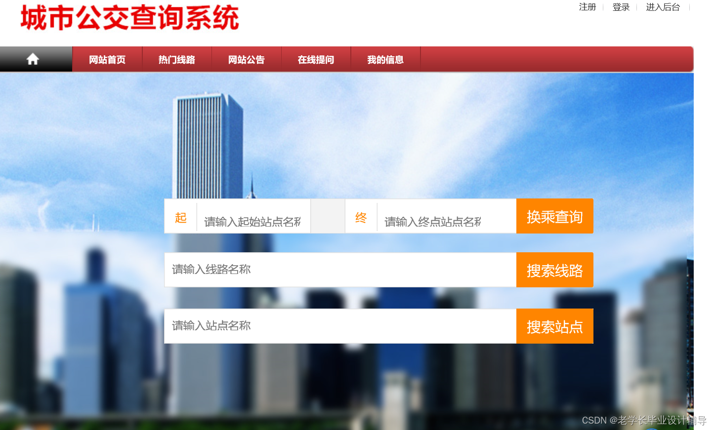 Javaweb基于jspservlet开发城市公交查询系统的设计与实现源码论文ppt任务书检查表 毕业设计基于java城市公交查询系统设计与实现ppt Csdn博客