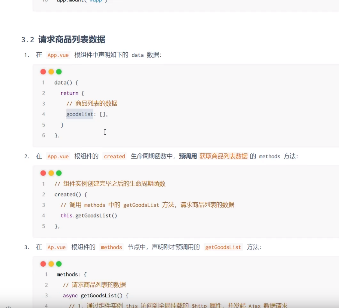 前端学习笔记202304学习笔记第十二天 Vue30 基于axios请求商品列表数据使用axios发送请求获取商品列表 Csdn博客