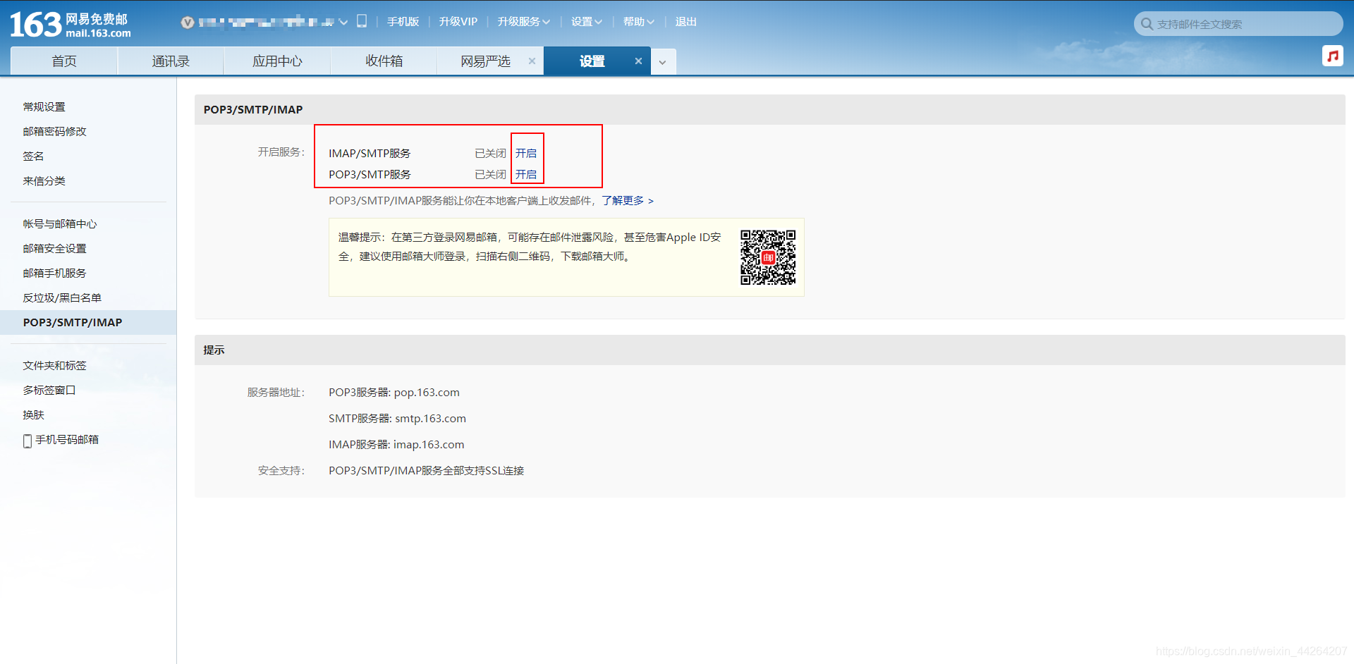 Java发送邮件（网易163邮箱）(简单易操作篇)_java 163邮箱发送-CSDN博客