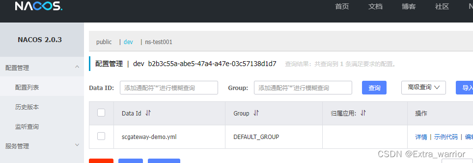 spring-cloud-gateway+nacos实现动态配置_gateway 和nacos 动态配置-CSDN博客