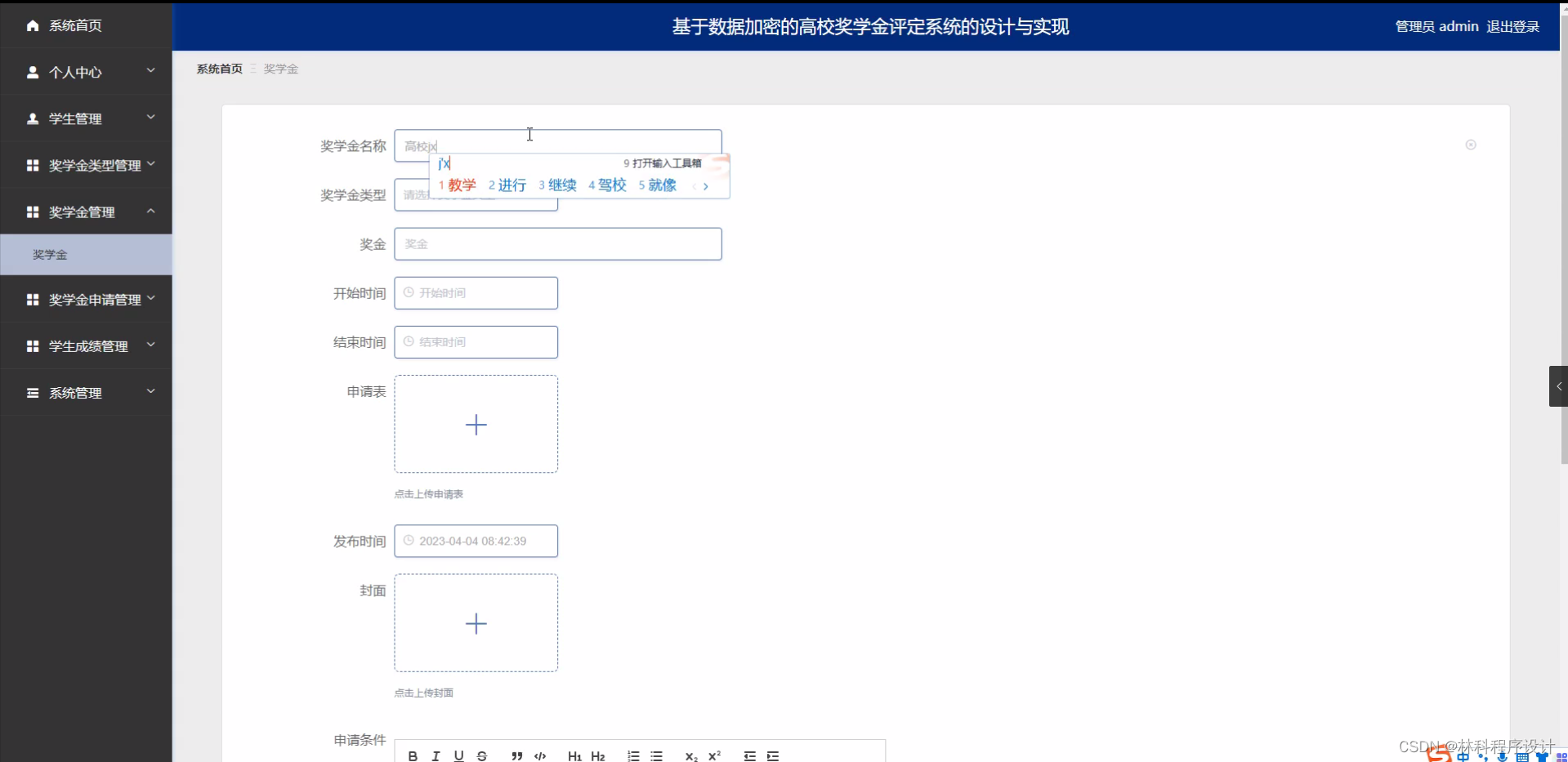 基于数据加密的高校奖学金评定系统的设计与实现开题报告源码） 1 王明 李华 基于数据挖掘技术的大学生奖学金评选系统设计 J 电脑知识与技术 Csdn博客