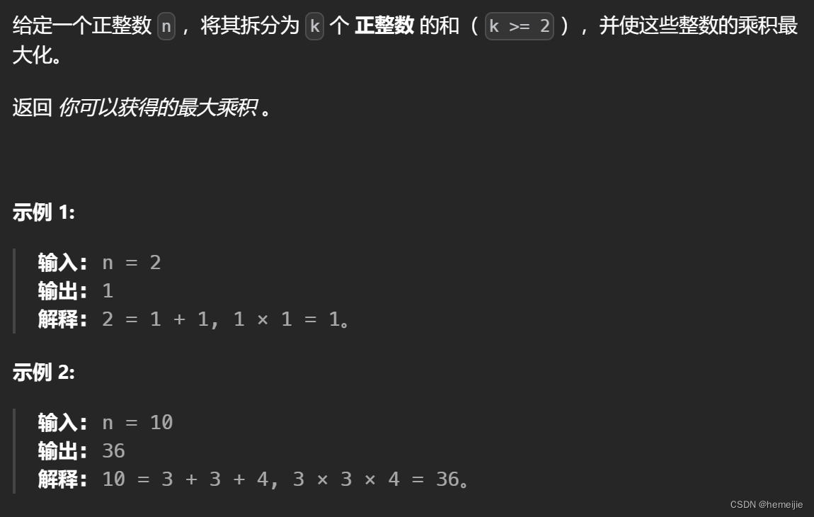 代码随想录训练营Day41： 343. 整数拆分 96.不同的二叉搜索树-CSDN博客