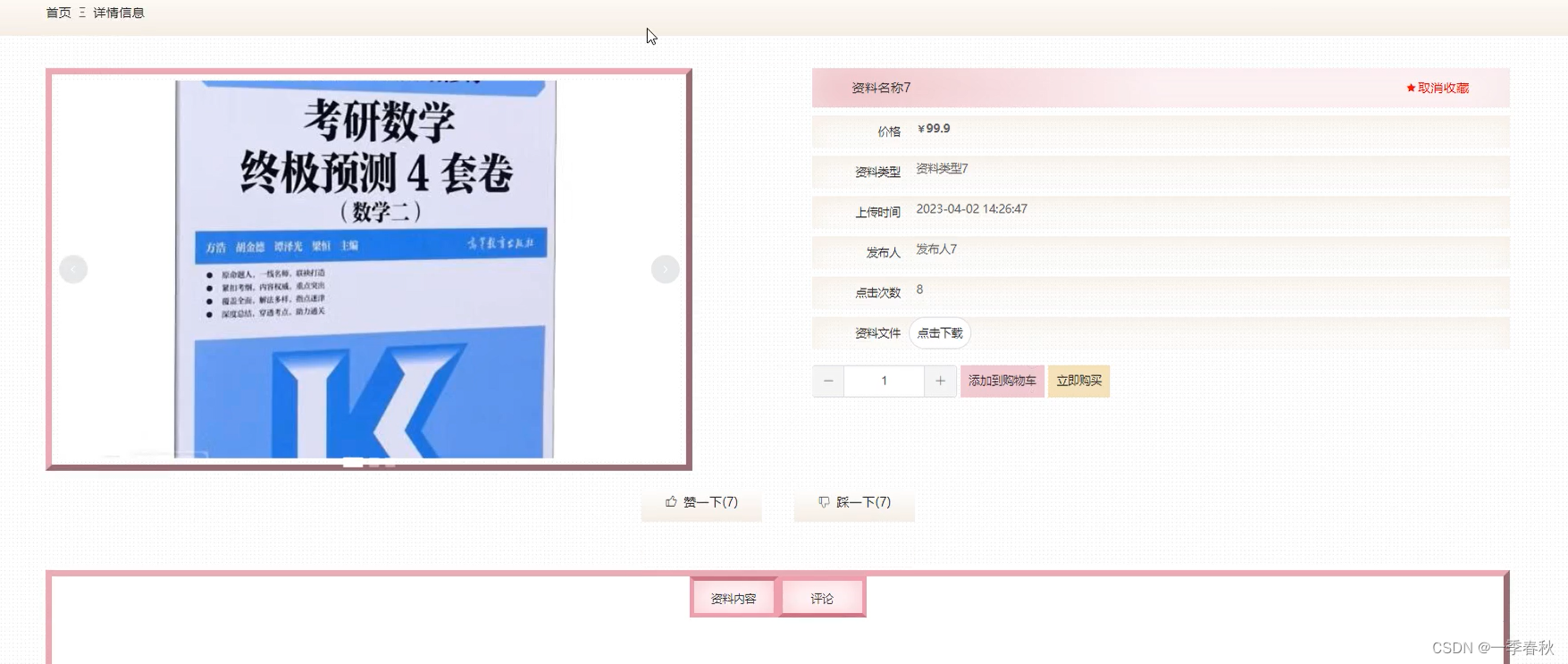 【计算机毕业设计】基于springbootvue的学生考研管理系统的实现基于springboot技术的考研信息管理系统, Csdn博客