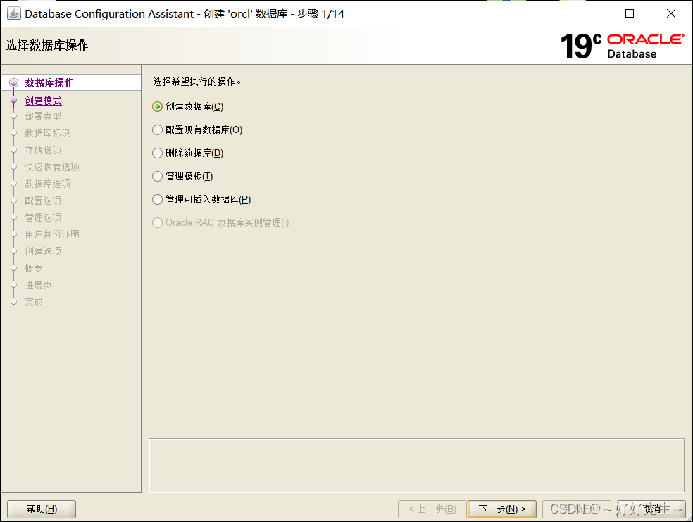 Oracle 19c配置新的数据库（PDB）_oracle 19c创建pdb-CSDN博客