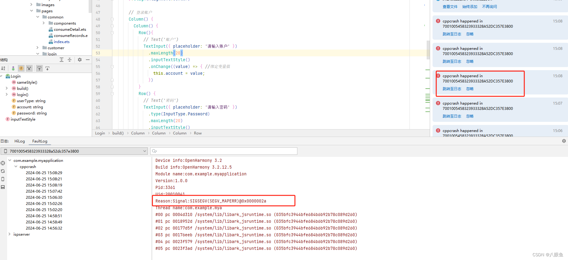 鸿蒙开发报错 -cppcrash happened_cppcrash happened in-CSDN博客