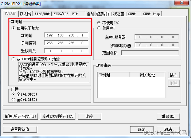 【工控老马】欧姆龙PLC Socket发送Fins/TCP命令解析_欧姆龙cj2m显示fins写入保护-CSDN博客