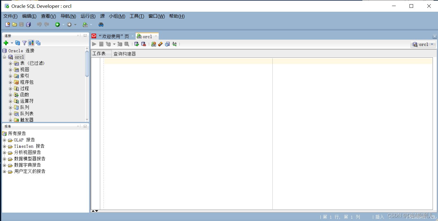 Sql Devloper工具导出sql查询结果集的方法sqldeveloper导出查询结果 Csdn博客