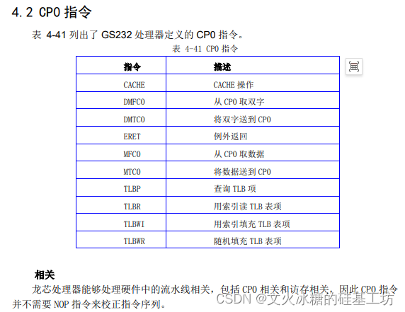 [嵌入式系统-37]：龙芯1B 开发学习套件 -6-协处理器CP0之CPU异常处理与外部中断控制器的中断处理_龙芯 lx1b 外部中断 例程-CSDN博客