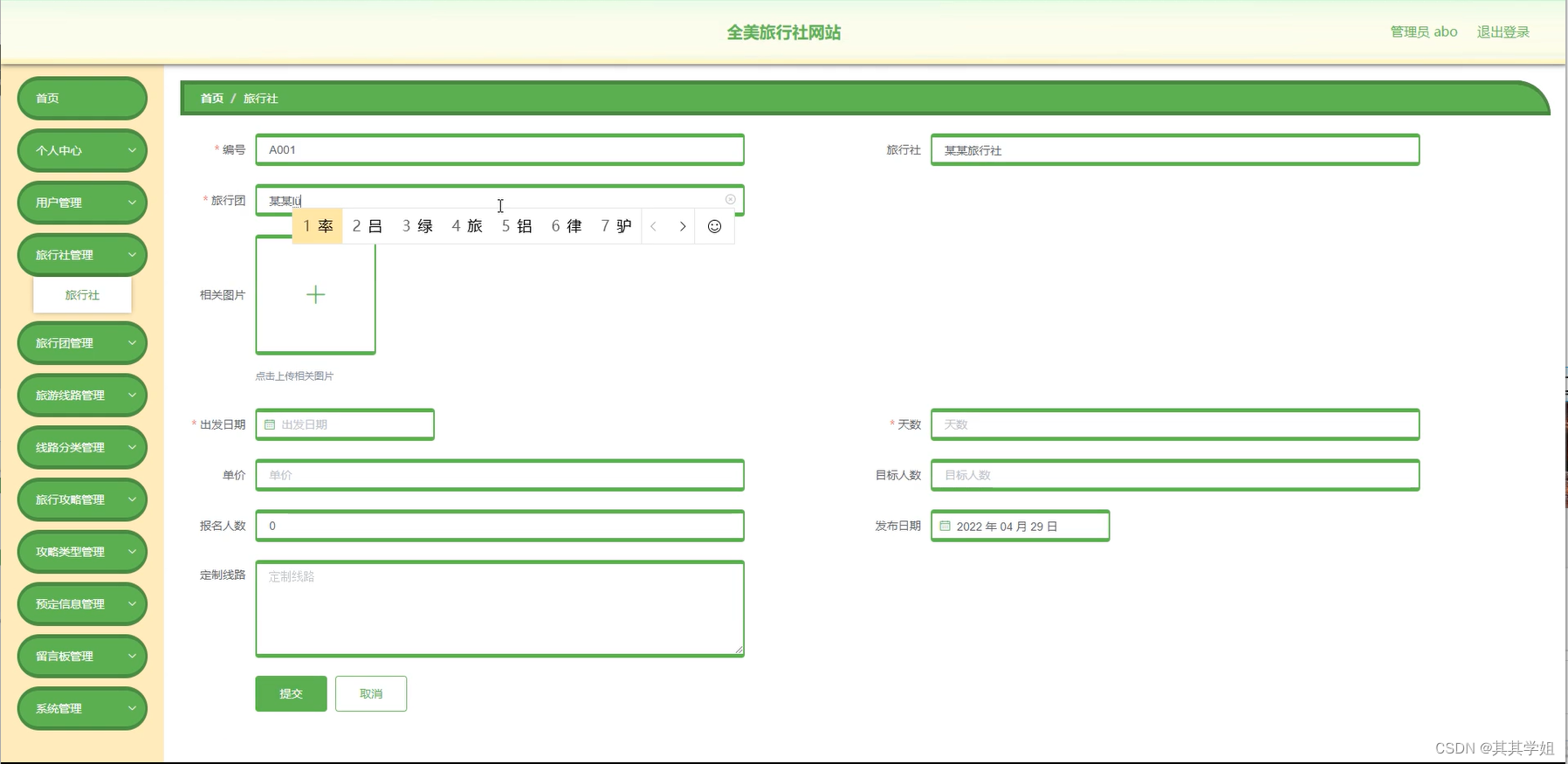 [附源码]java+ssm计算机毕业设计全美旅行社网站3ircv(源码+程序+数据库+部署)-CSDN博客