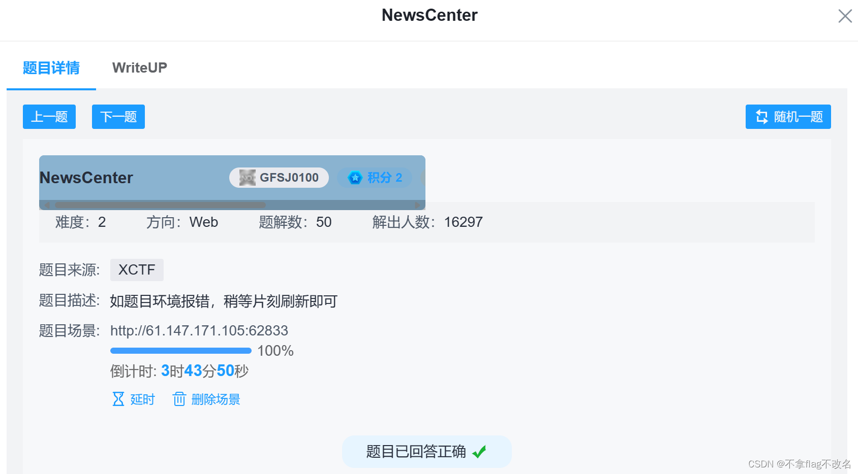 攻防世界---web---NewsCenter_攻防世界newscenter-CSDN博客