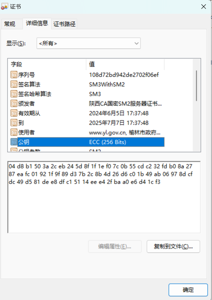 TLCP国密协议ECC（SM2）密钥交换协议验签过程-CSDN博客