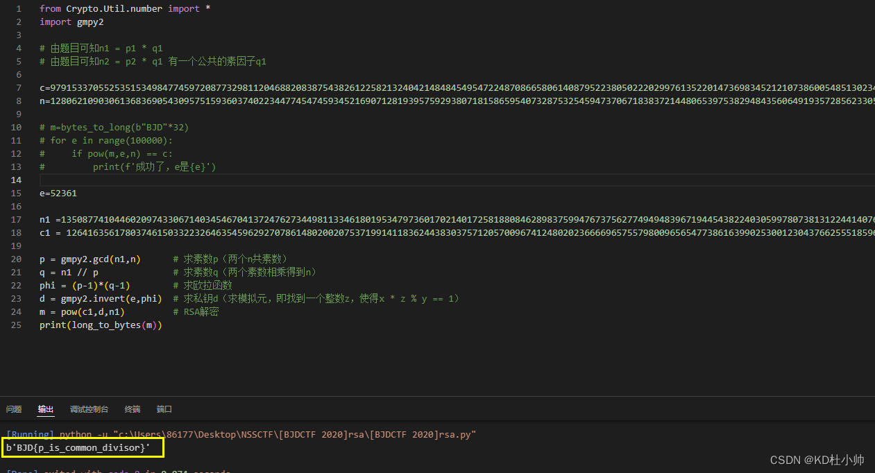 [BJDCTF 2020]rsa---_[bjdctf2020]rsa-CSDN博客