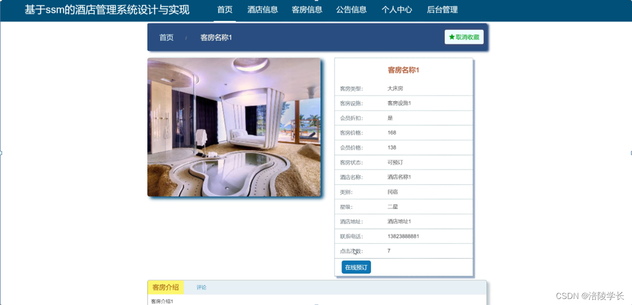Ssm基于ssm的酒店管理系统设计与实现sfslx【独家源码】计算机毕业设计问题的解决方案与方法基于ssm架构的酒店管理系统的设计与实现